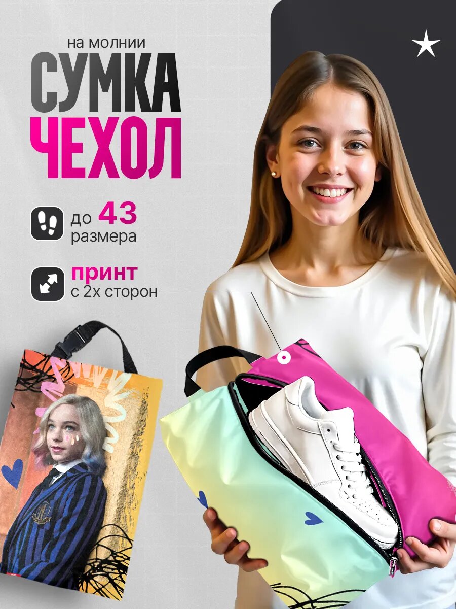 Чехол сумка для сменной обуви мешок в школу большой для детей с принтом уэнсдей