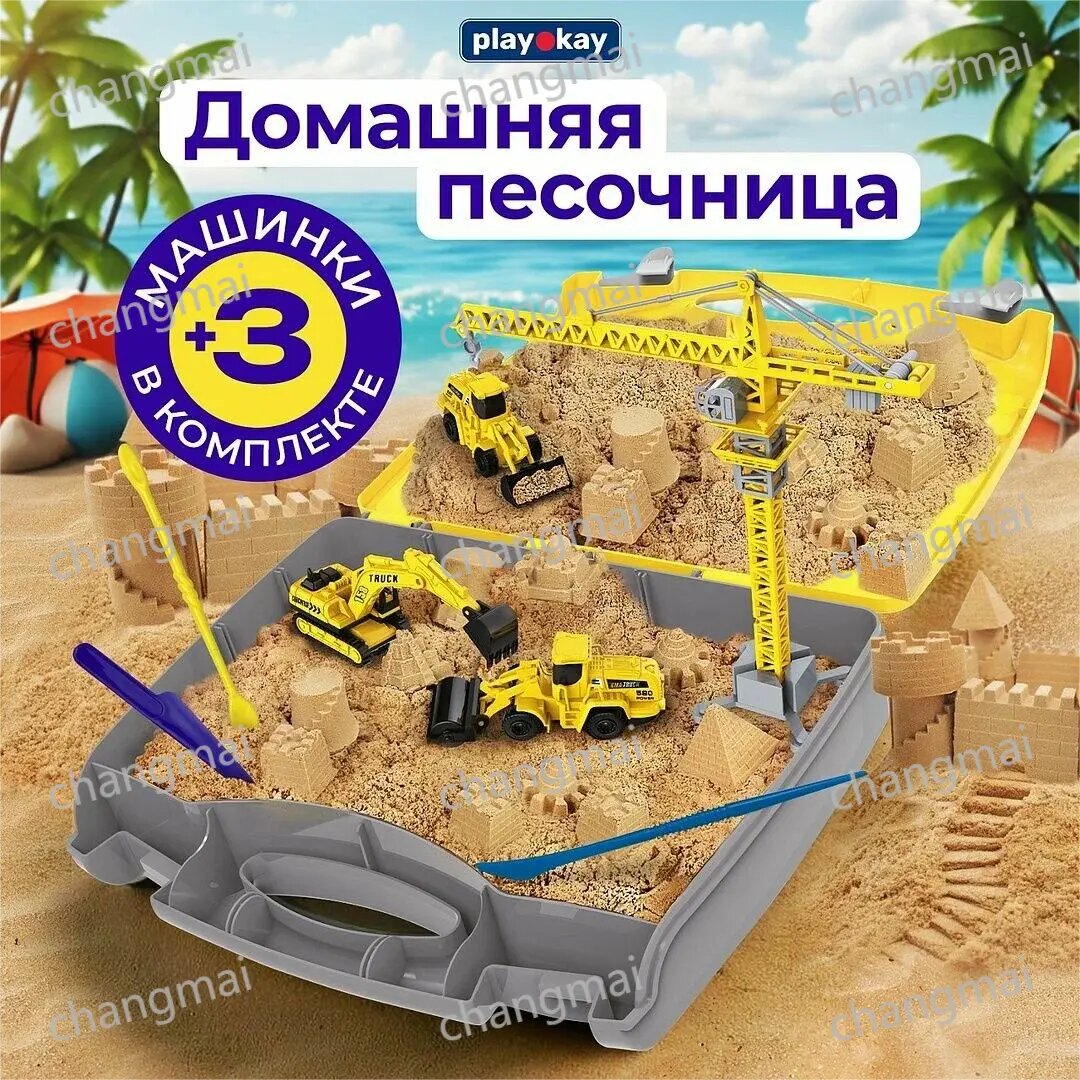 Кинетический песок с песочницей Play Okay с игрушками, 750 грамм, держит форму и не липнет к рукам, гипоаллергенный и без запаха