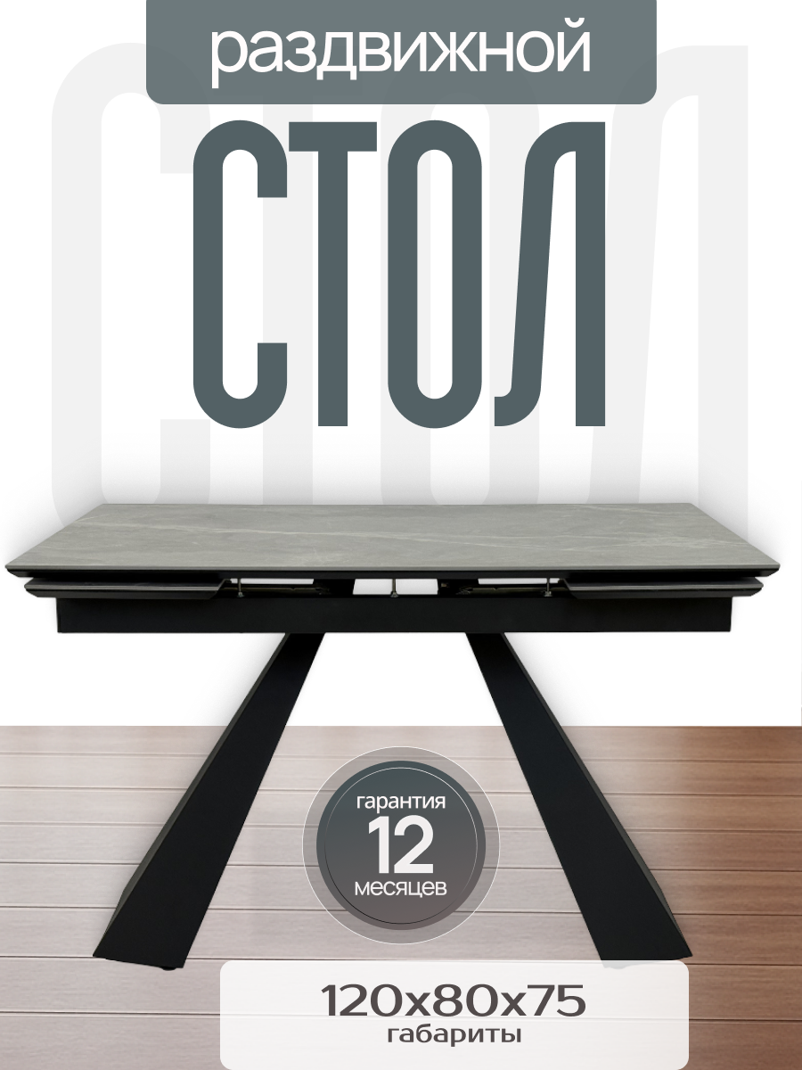 Раздвижной стол RI-COM "Бостон", 10 мест, керамогранит, МДФ, серый