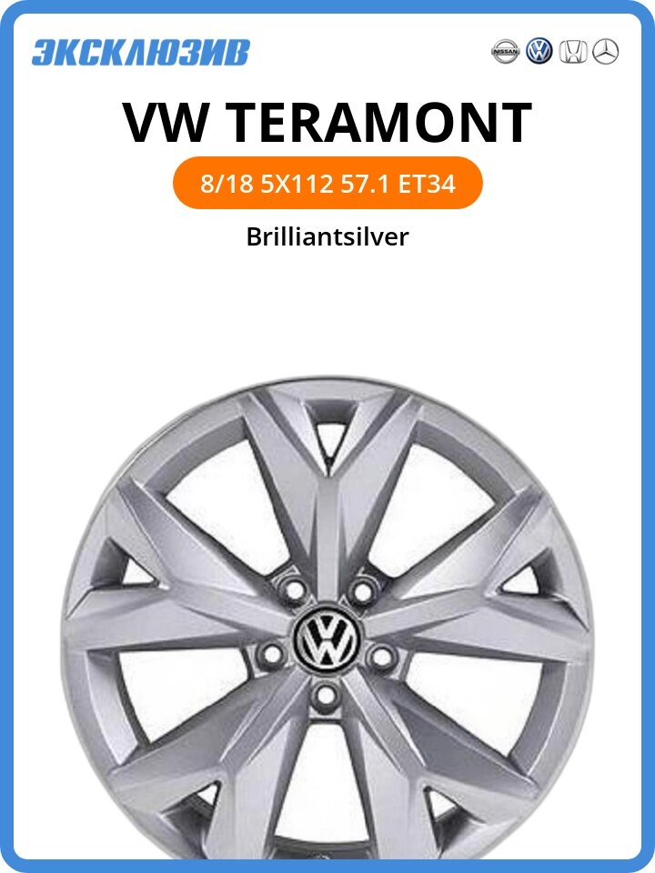 Колесный диск Original VW TERAMONT 8x18 5x112 DIA57.1 ET34 Brilliantsilver