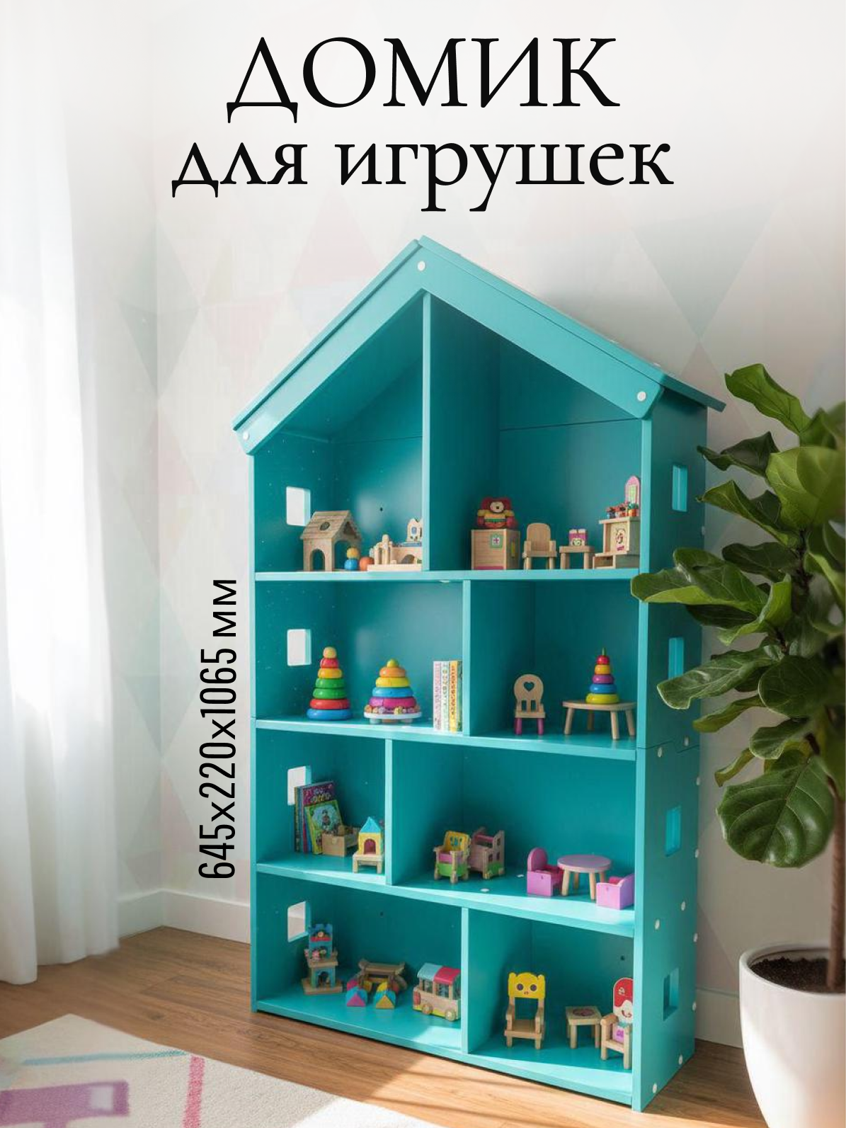 Шкаф домик для игрушек и книг