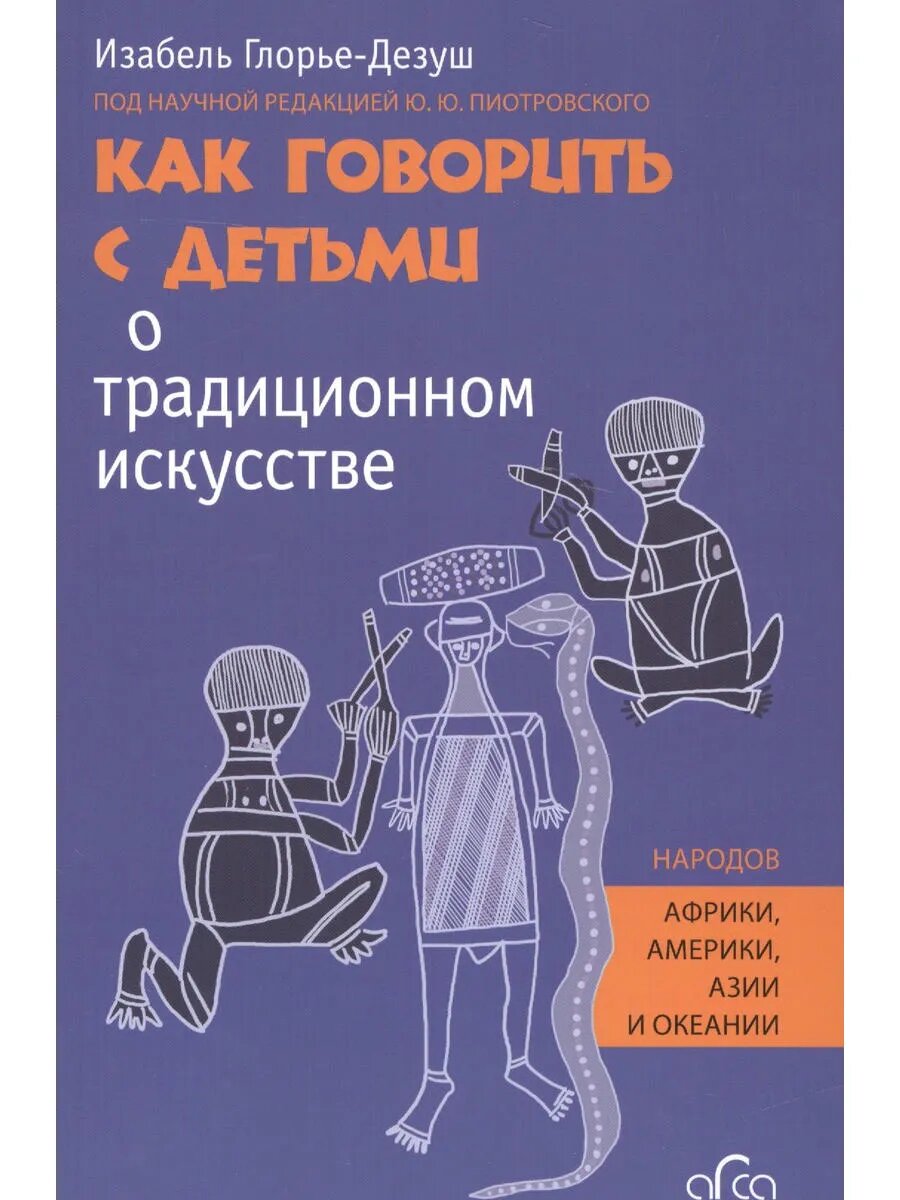 Как говорить с детьми о традиционном искусстве народов Африк
