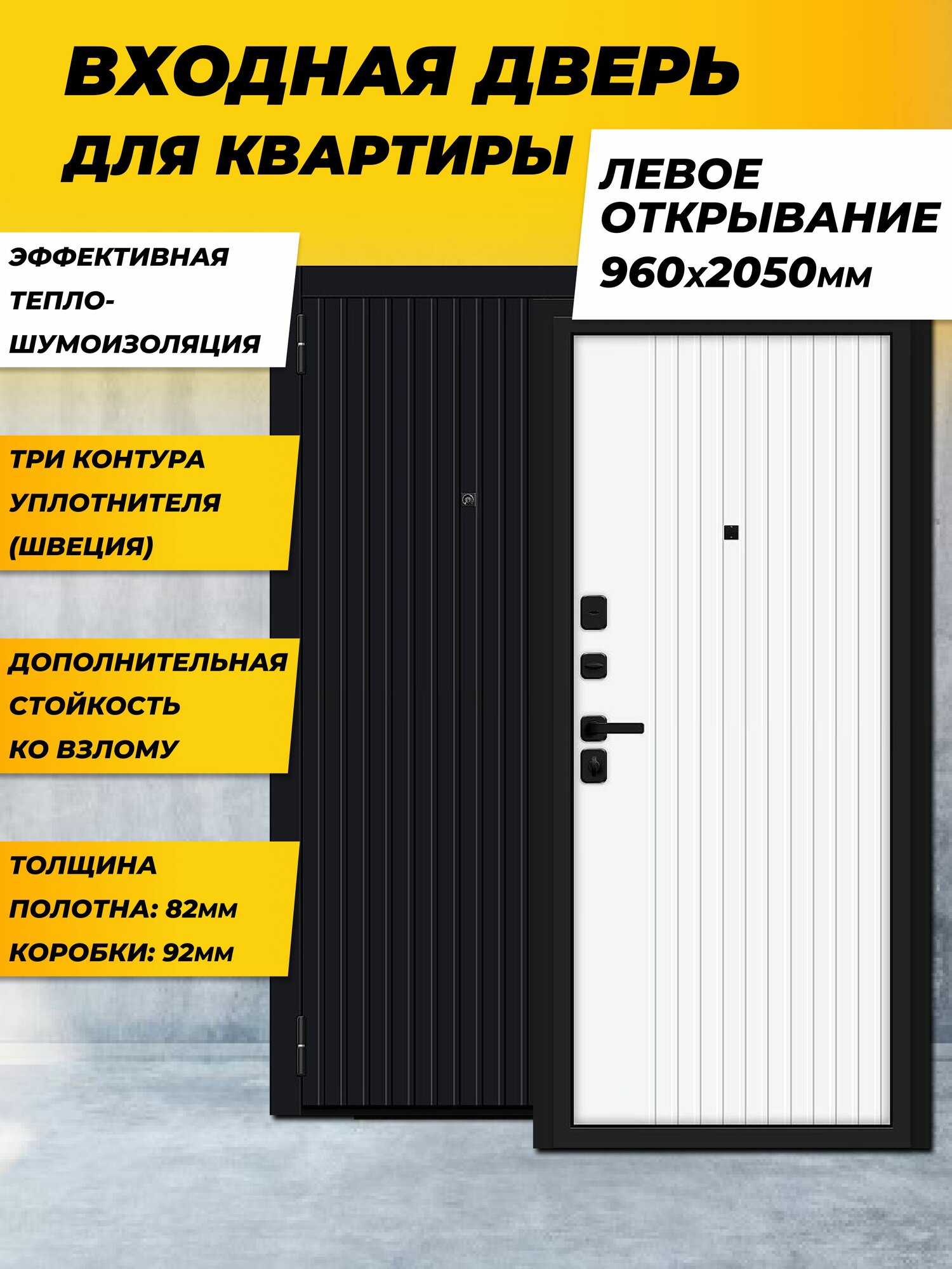 Входная дверь металлическая Граффити-32/SBlack Black Shell/White Pro левая 2050*960