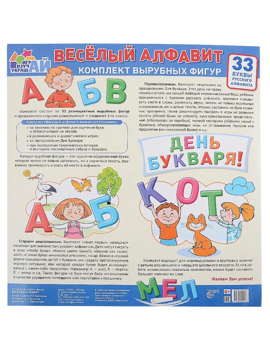 Весёлый алфавит. 33 буквы русского алфавита (большой)