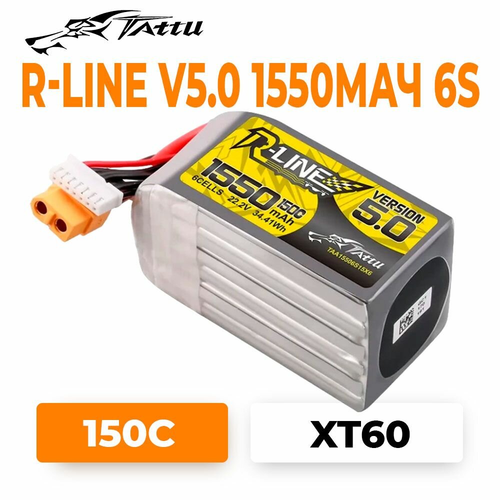 Аккумулятор Tattu R-Line V5.0 1550мАч 6S 150C 22,2 В Lipo XT60