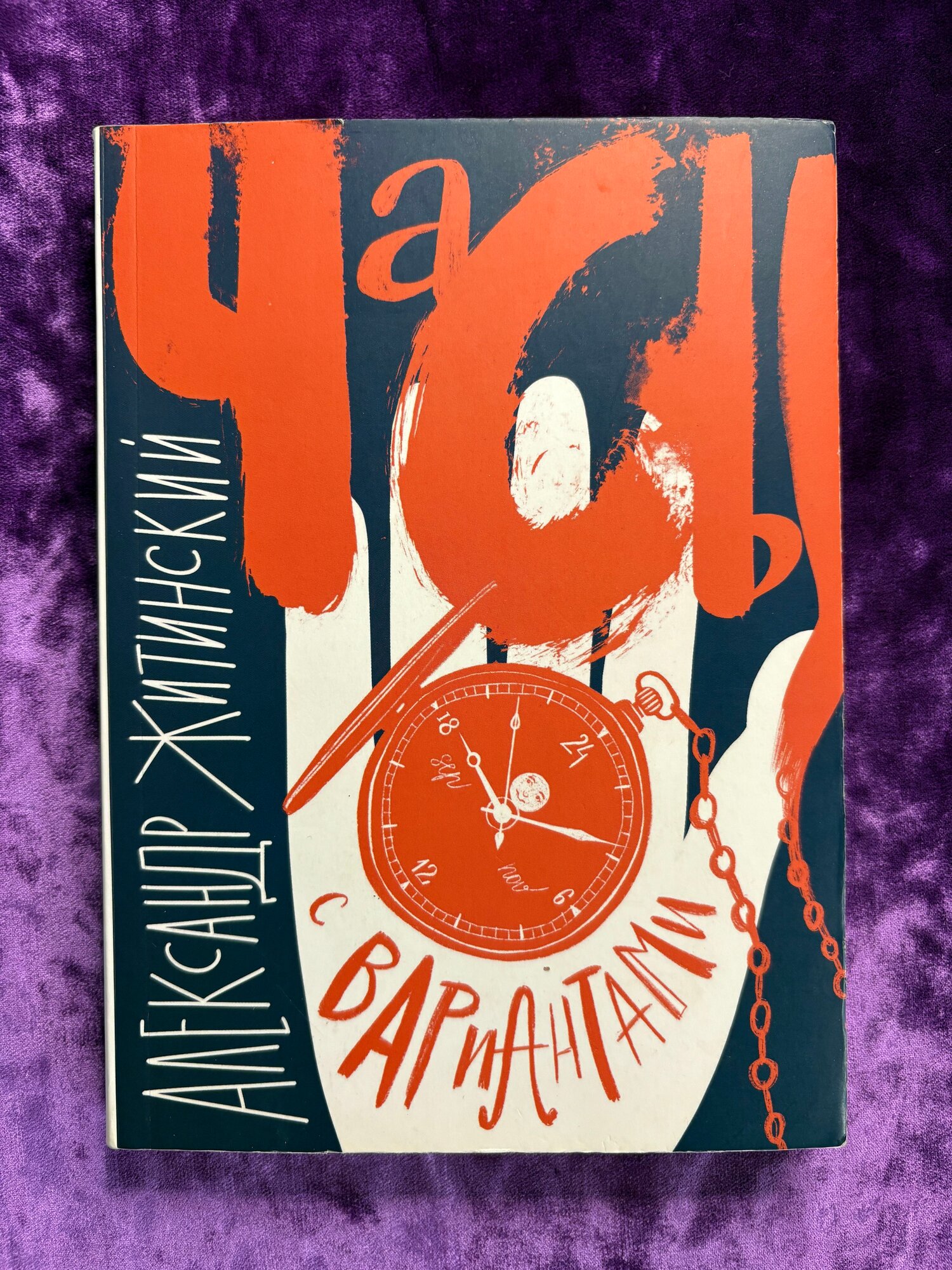 Часы с вариантами