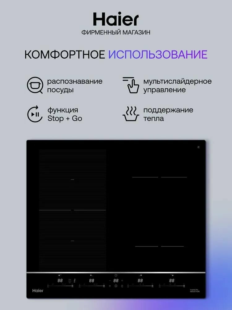 Индукционная варочная панель Haier HHY-Y64WBFLB, 59 см, 4 конфорки, черный