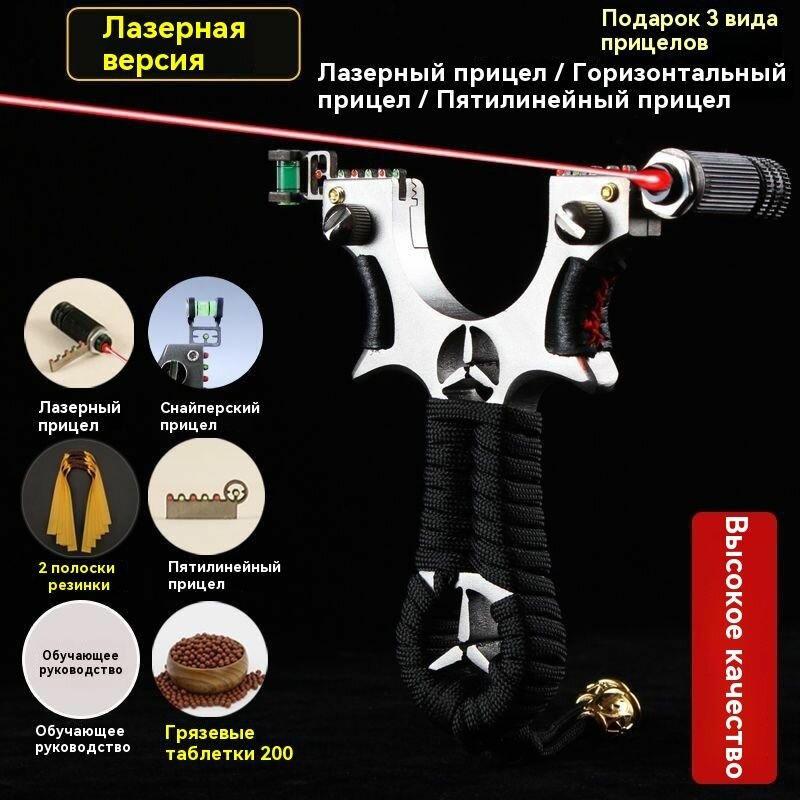 Биг Бен + Пуля + резинка + лазерный уровень рогатка для охоты мощная