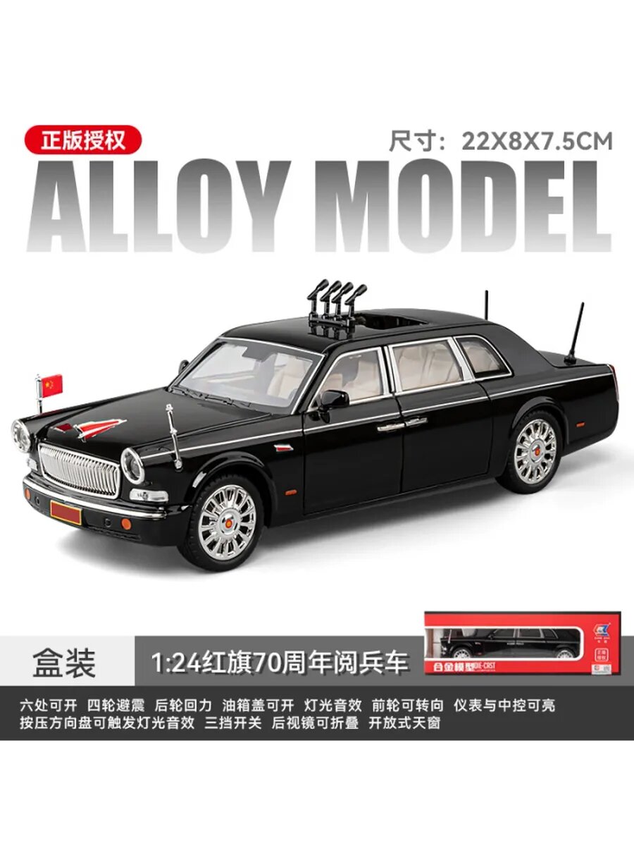 Модель Красный Флаг 70 лет-черный, 1:24