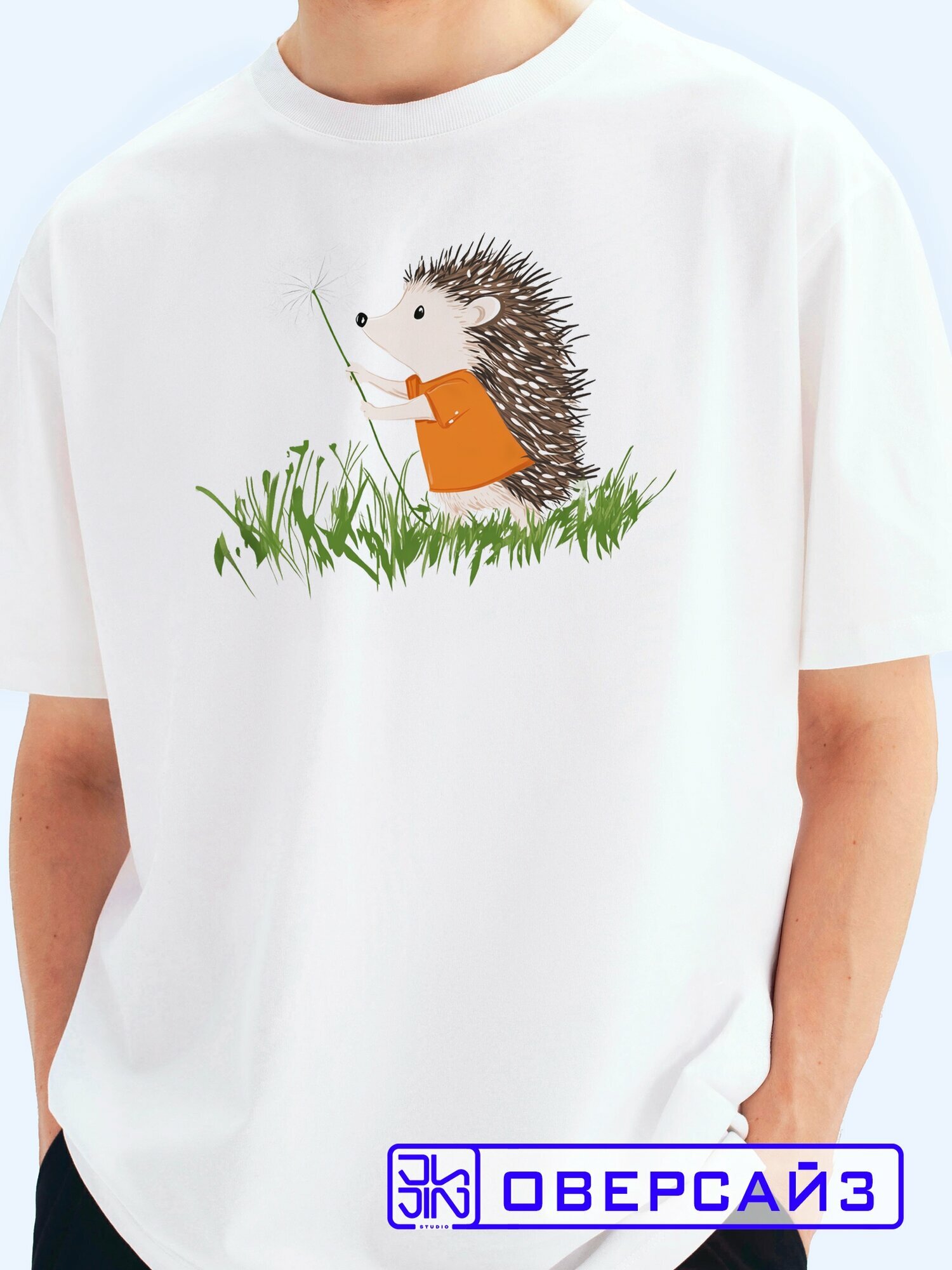 Футболка оверсайз мужская с принтом Смешной веселый ежик в коричневой траве с белым пушистым одуванчиком, белый хлопковый трикотаж с прикольным рисунком на груди
