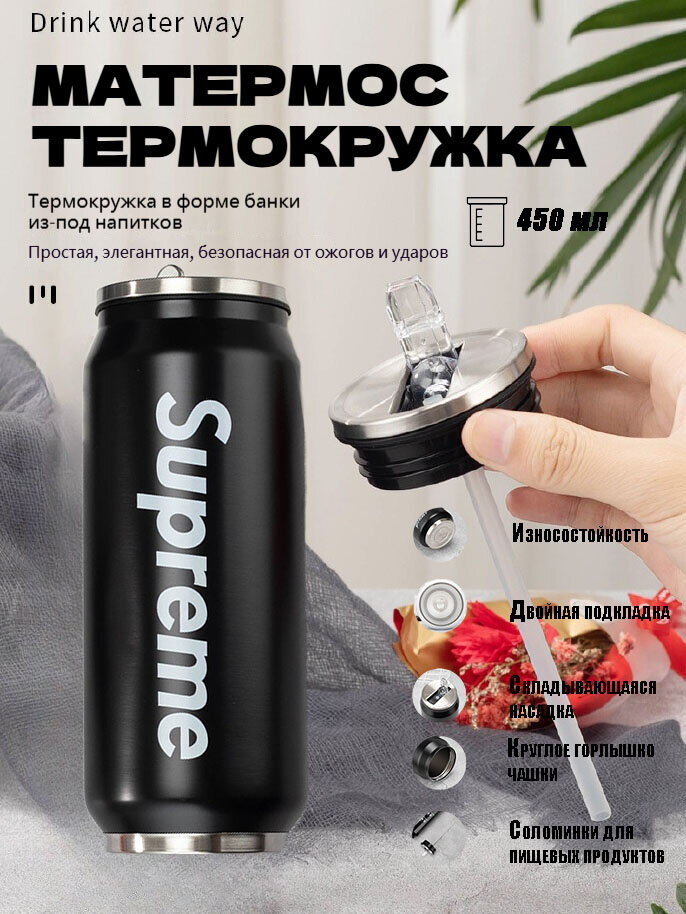 Термокружка с трубочкой банка 450 мл Словарь черное