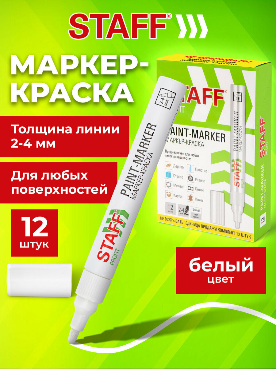 Маркер краска лаковый перманентный строительный paint marker, белый, 12 шт, нитро-основа, Staff Profit, 152584