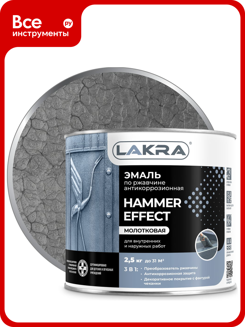 Эмаль с молотковым эффектом Лакра серая, 2.5 кг Лк-00004952 для защиты и декоративного покрытия поверхностей