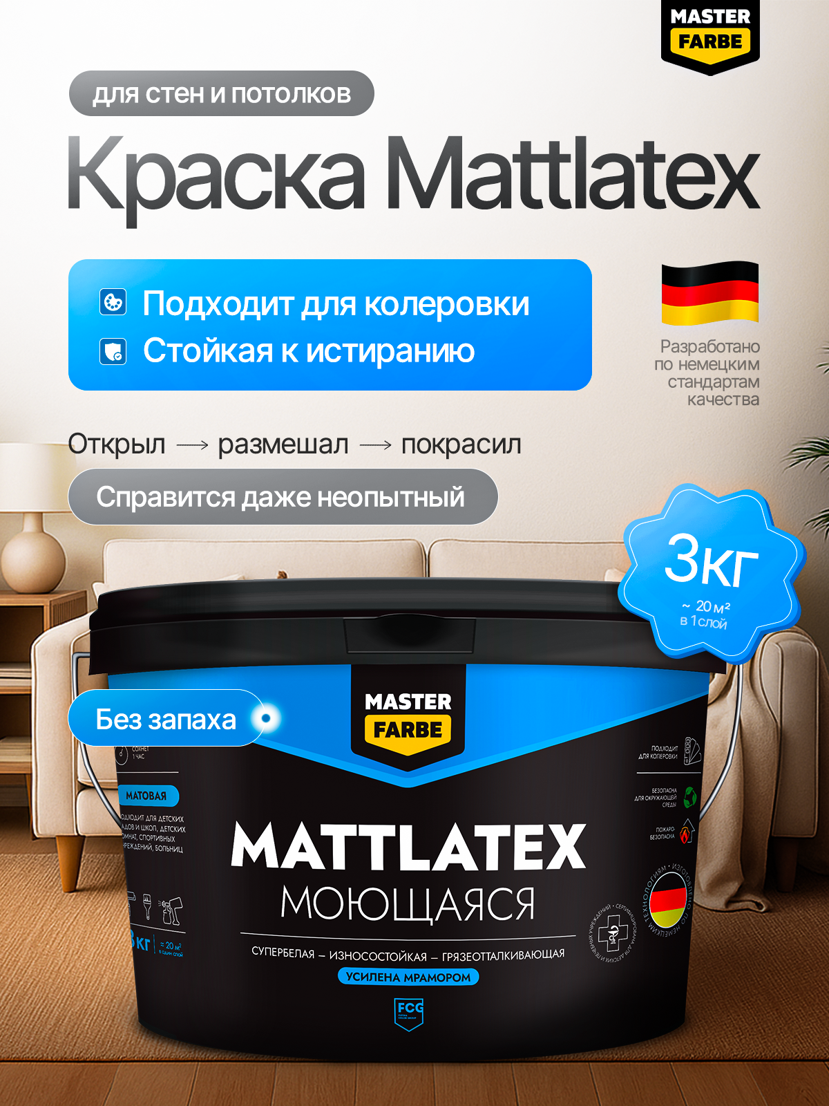Краска моющаяся для стен и потолка MASTERFARBE Mattlatex водоэмульсионная, белая, 3 кг