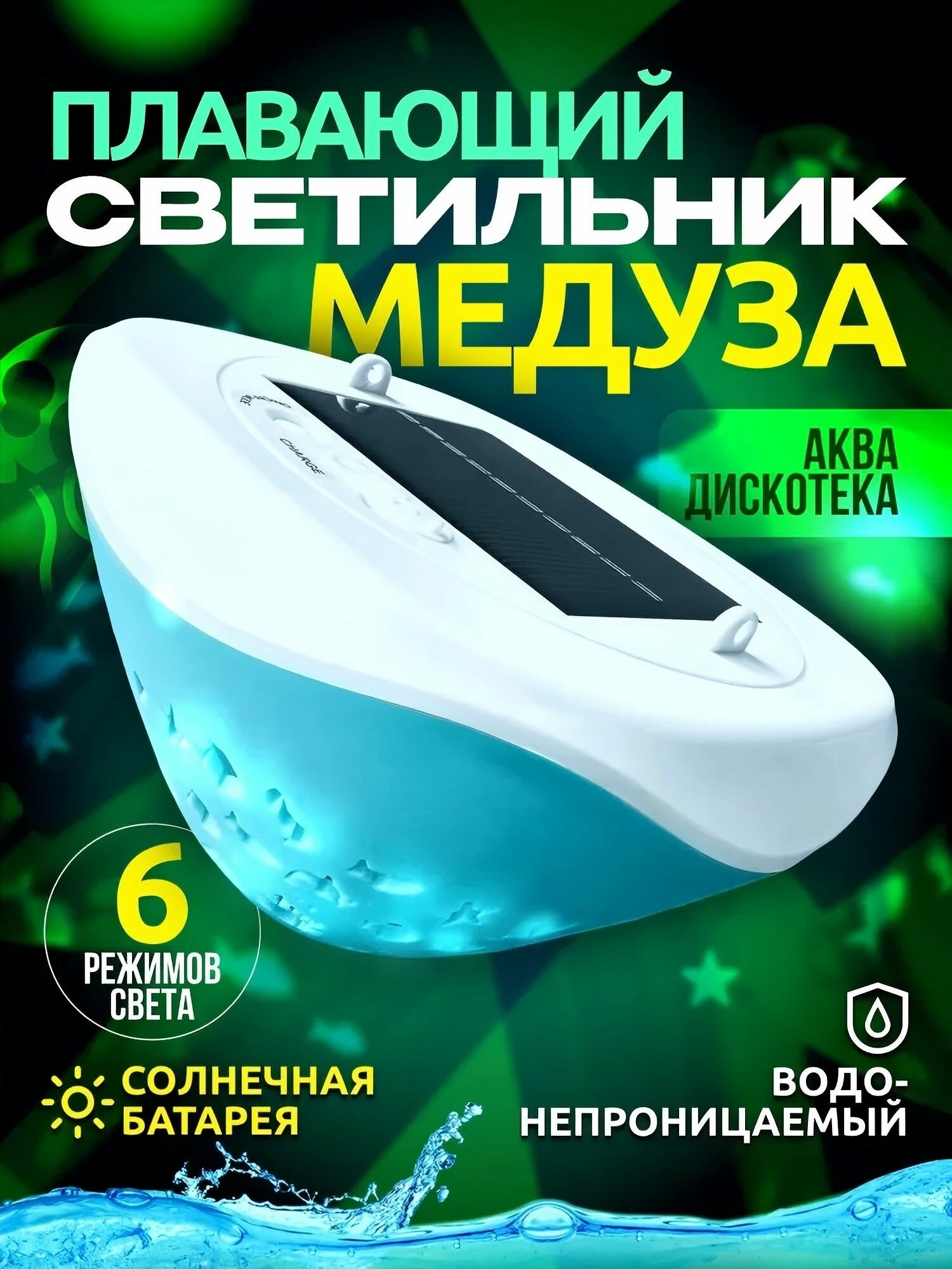 Освещение для бассейна