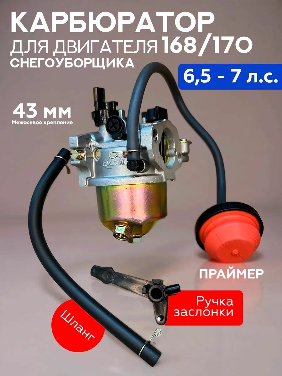 Карбюратор зимний для двигателя снегоуборщика 168 170 с праймером с подкачкой