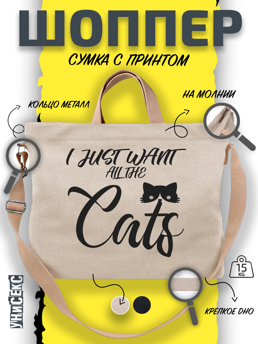 Сумка  шоппер y2k через плечо с надписью коты