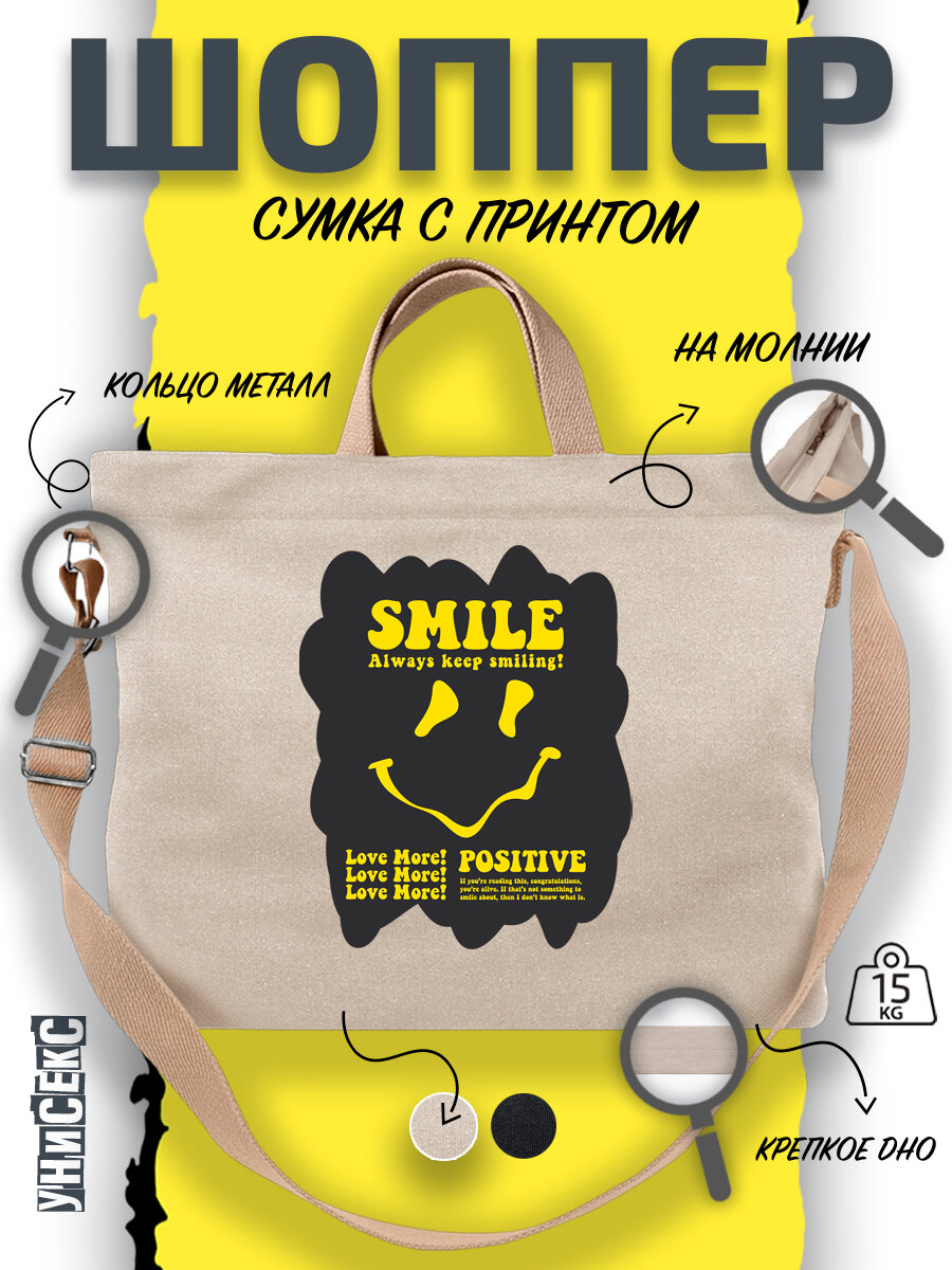 Сумка  шоппер y2k через плечо смайл улыбайся