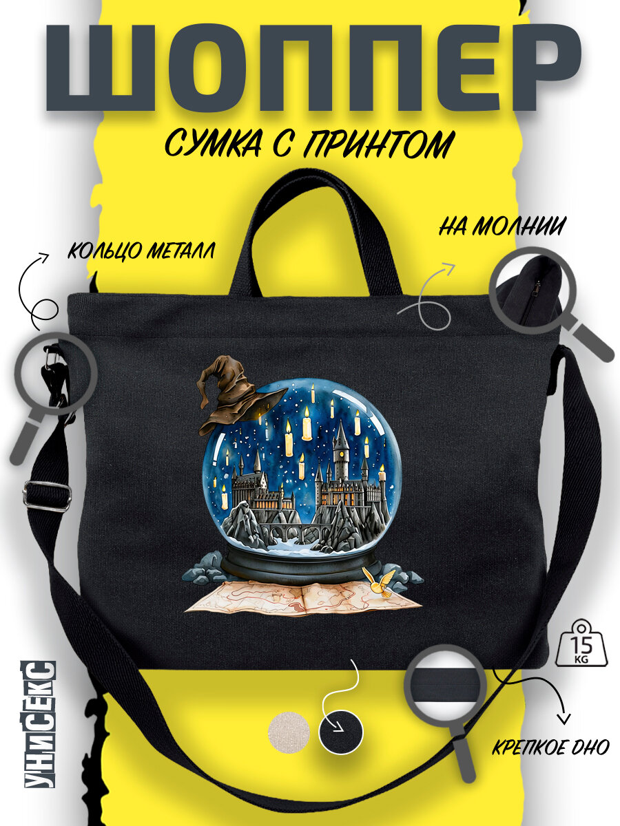 Сумка  шоппер y2k через плечо шар с Хогвартсом Гарри Поттер Harry Potter