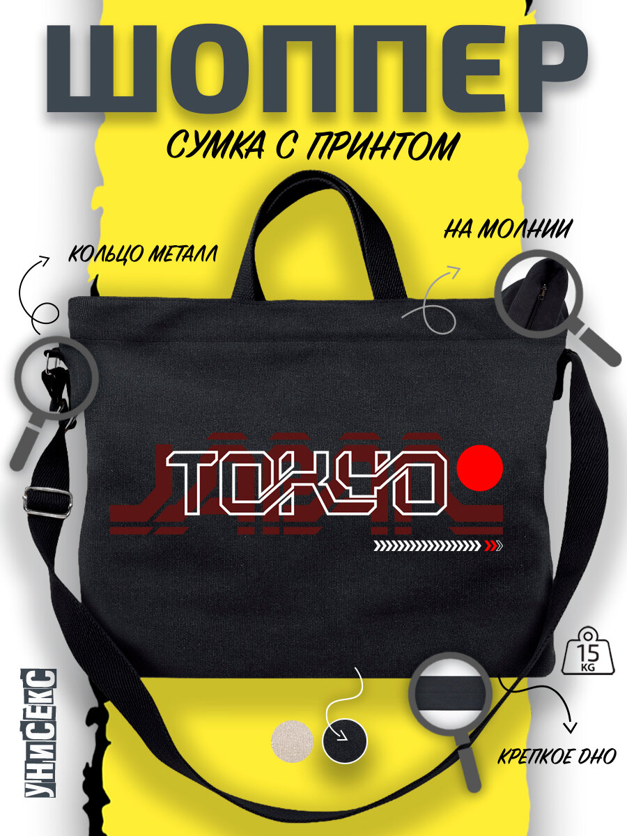 Сумка  шоппер y2k через плечо город Tokyo Токио