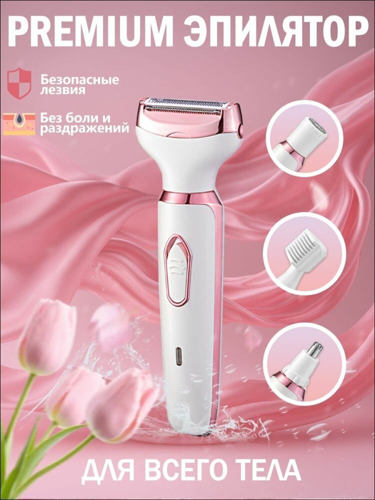 Триммер депилятор женский для лица, бровей и тела, эпилятор электрический, электрическая бритва 4 в 1