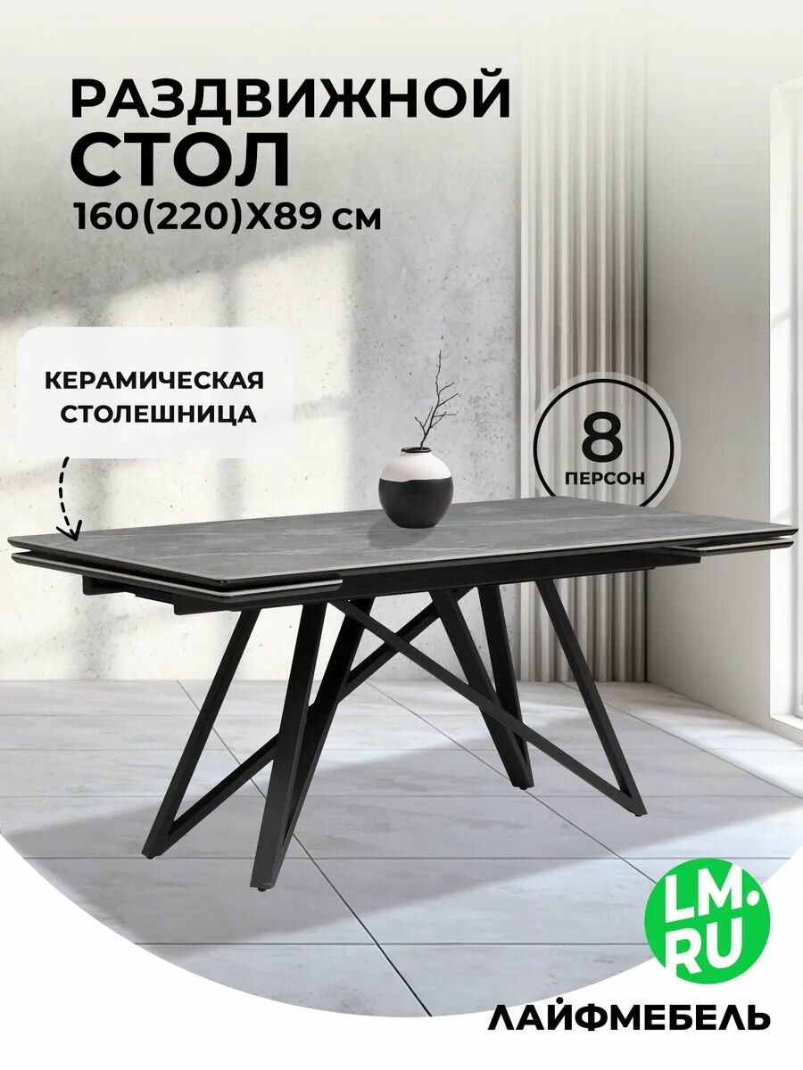 Лайфмебель Стол обеденный раскладной кухонный керамический Вилсон 160(220)х89 серый мрамор larka grey / черный