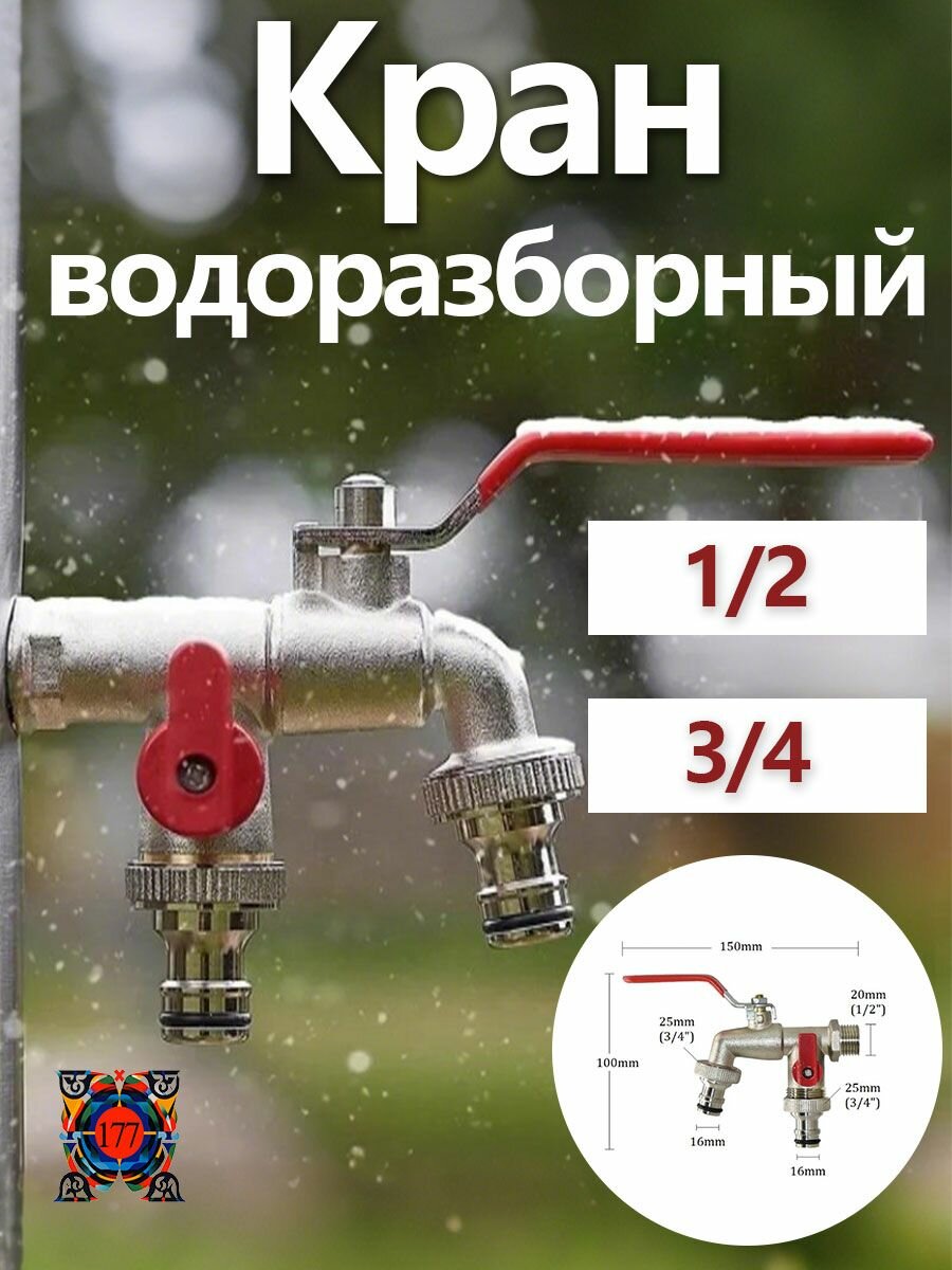 Универсальный шаровой латунный водоразборный кран двойного назначения (Нар) - 1/2"