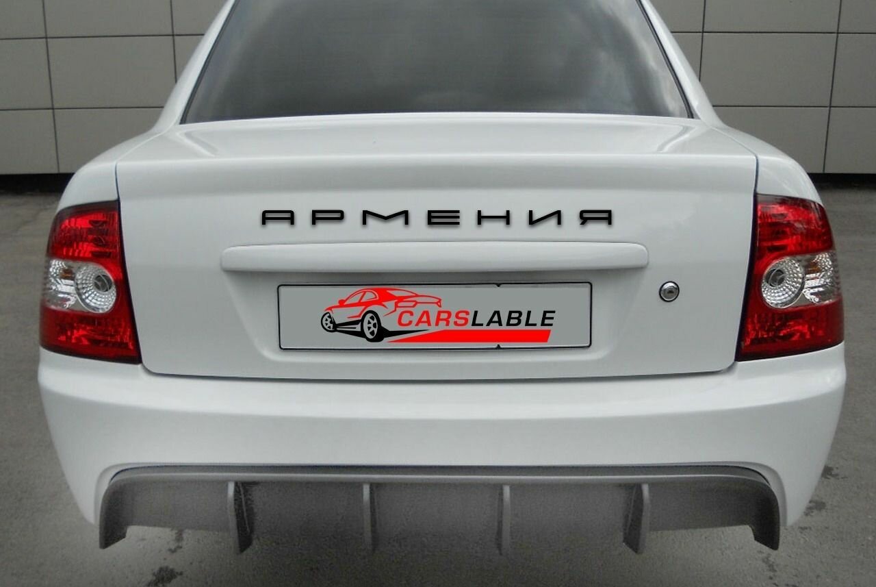 Шильдик армения — фото 1