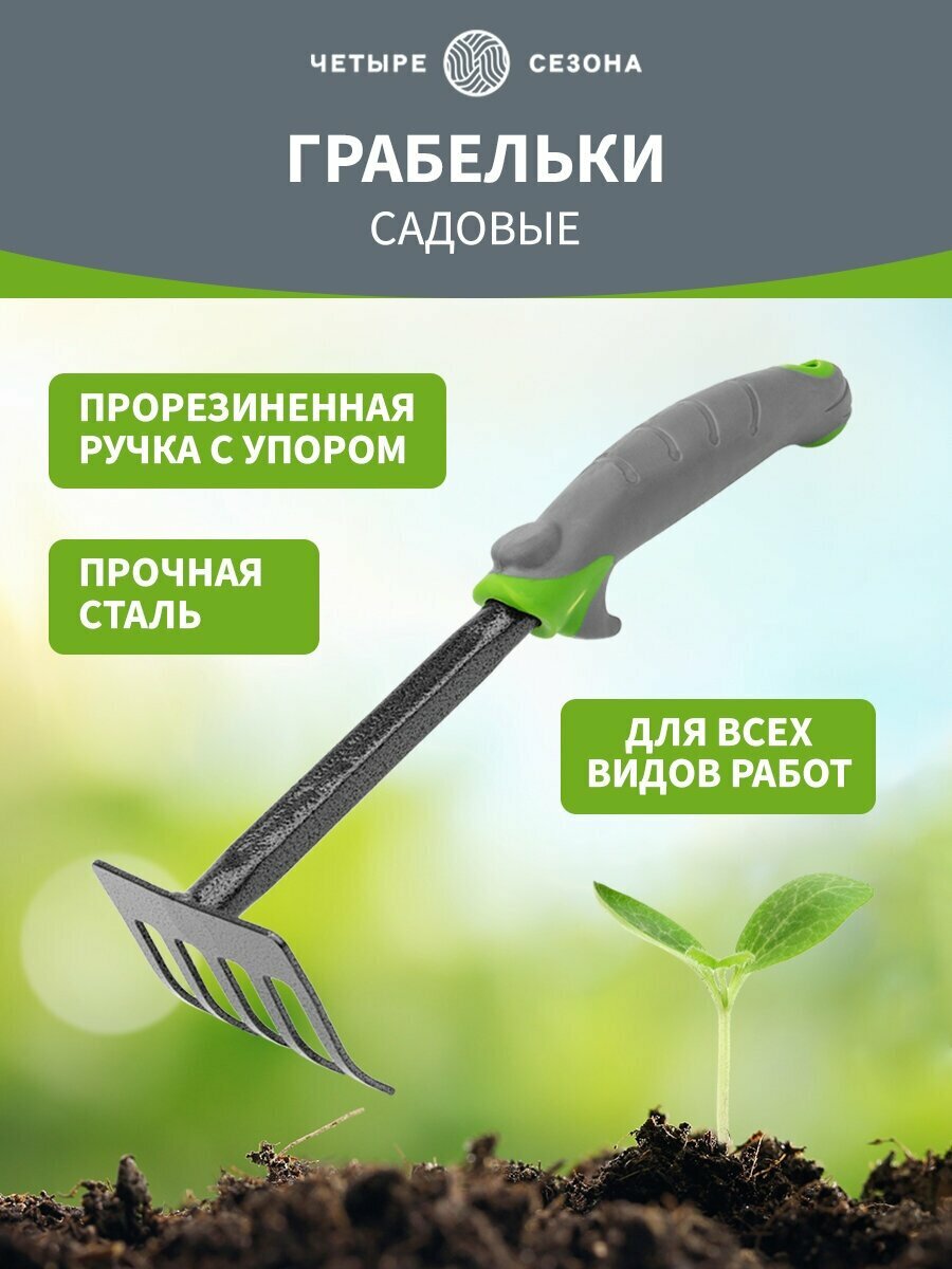 Грабли садовые мини штыревые четыре сезона с черенком и прорезиненной ручкой