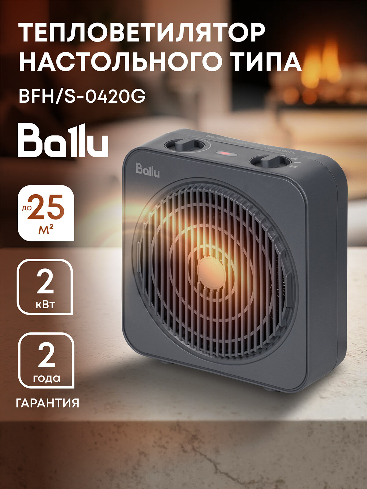 Тепловентилятор Ballu BFH/S-0420G