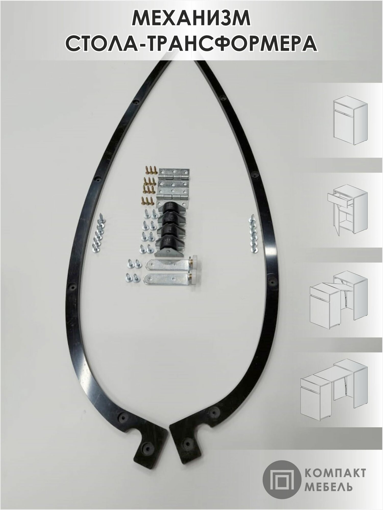 Механизм выдвижной для письменного раскладного стола трансформера Компакт-Мебель