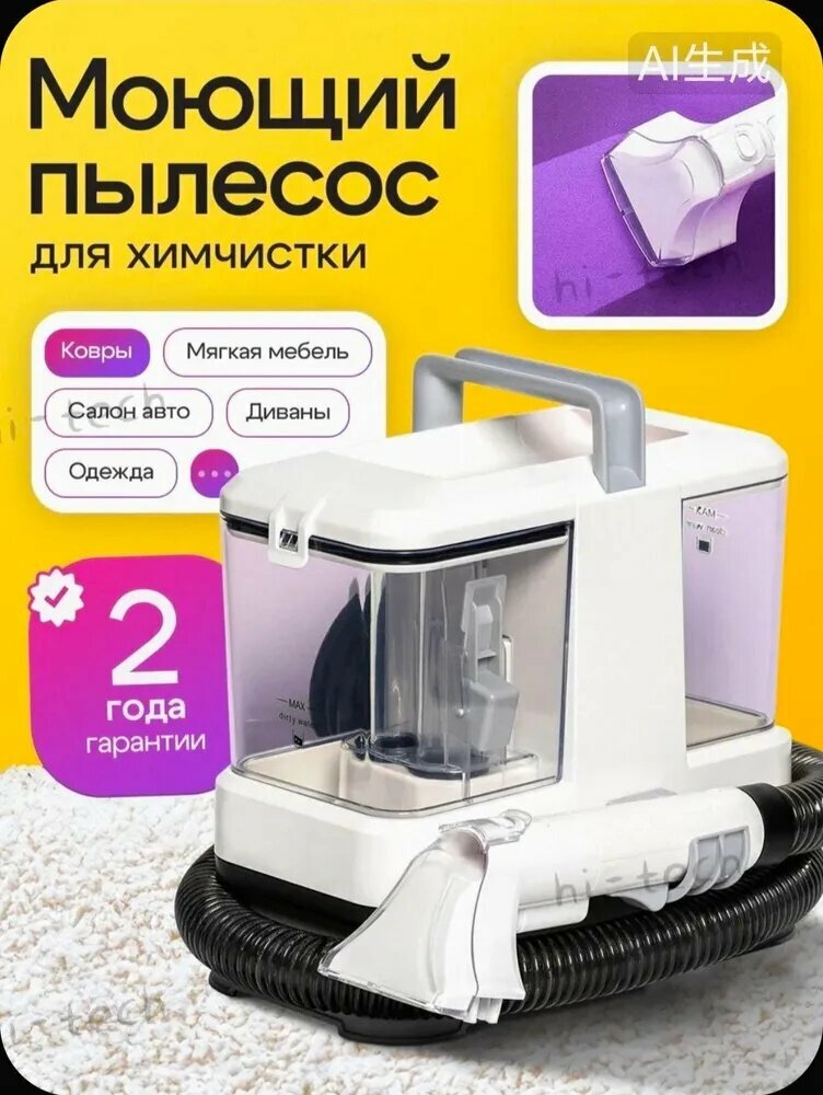 Пароочиститель Моющий пылесос для уборки мебели, диванов, ковров, стеклянных поверхностей, окон, автомобильных салонов, для химической чистки, для домашнего использования, насадки - 2 шт