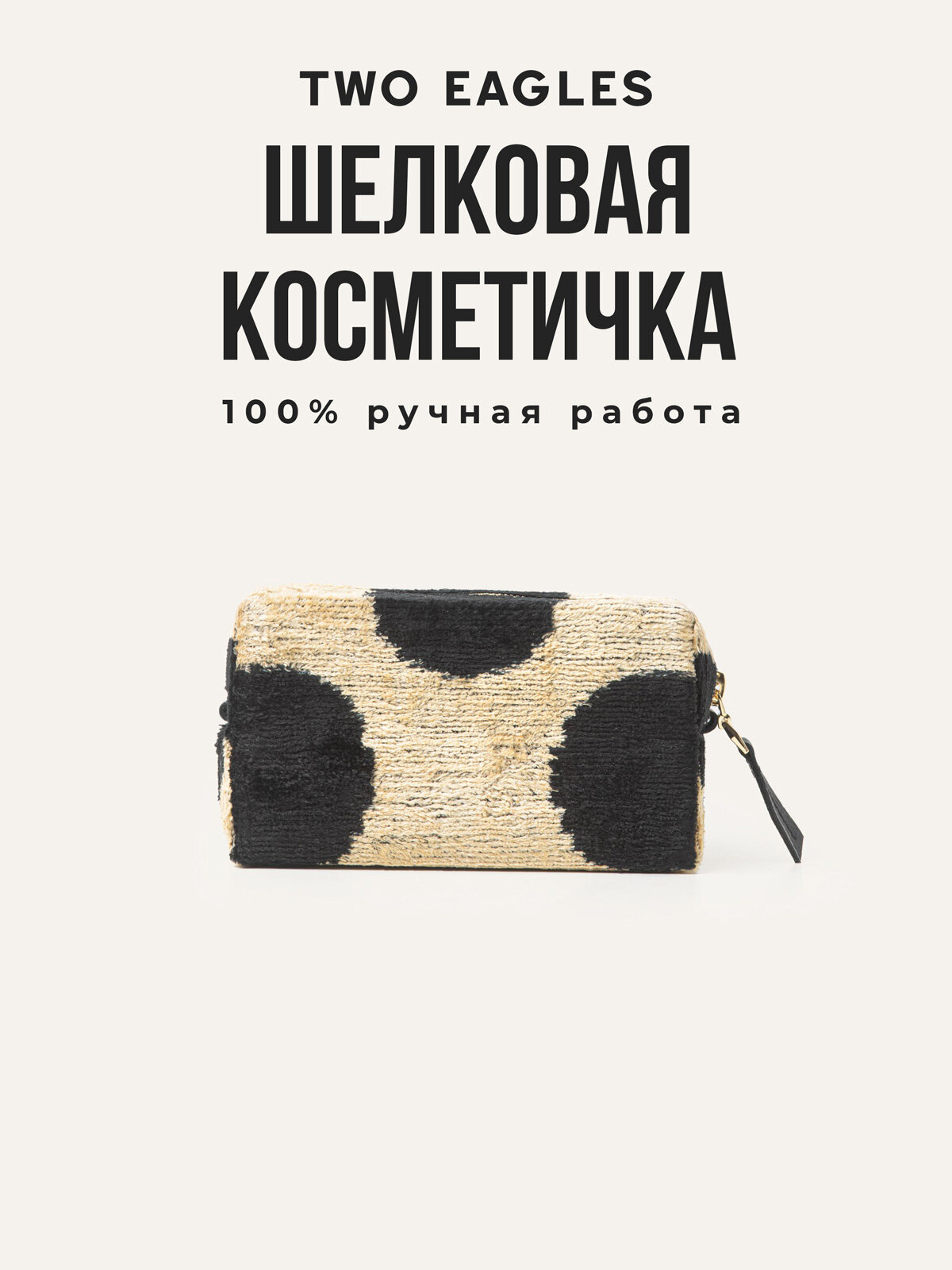 Косметичка