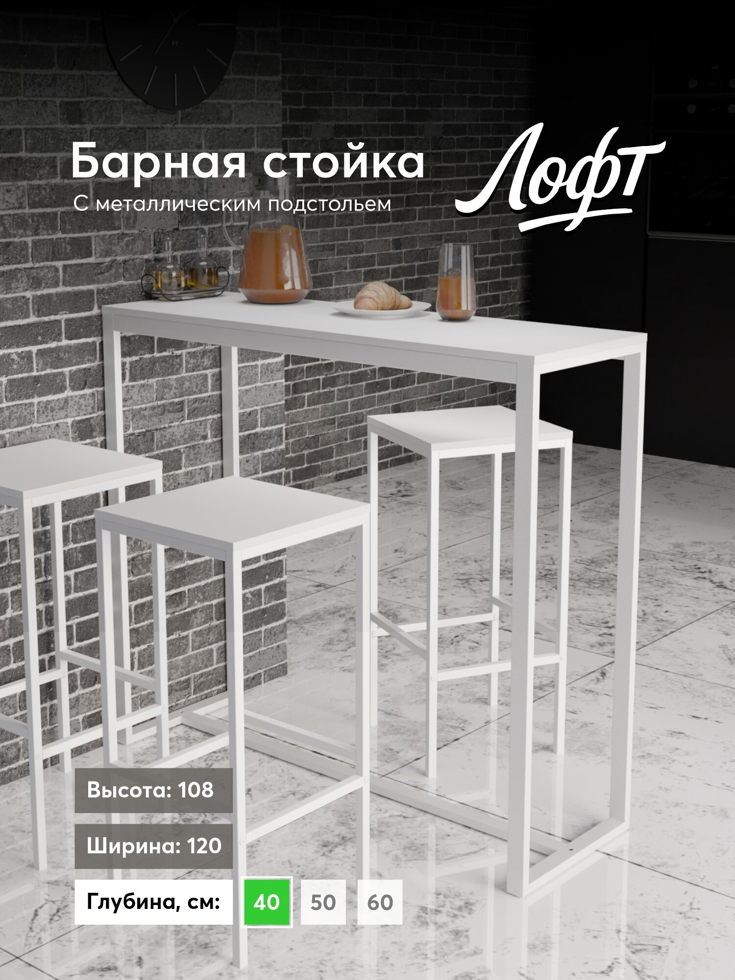 Барная стойка Лофт 120х40х108, Белый/ белый