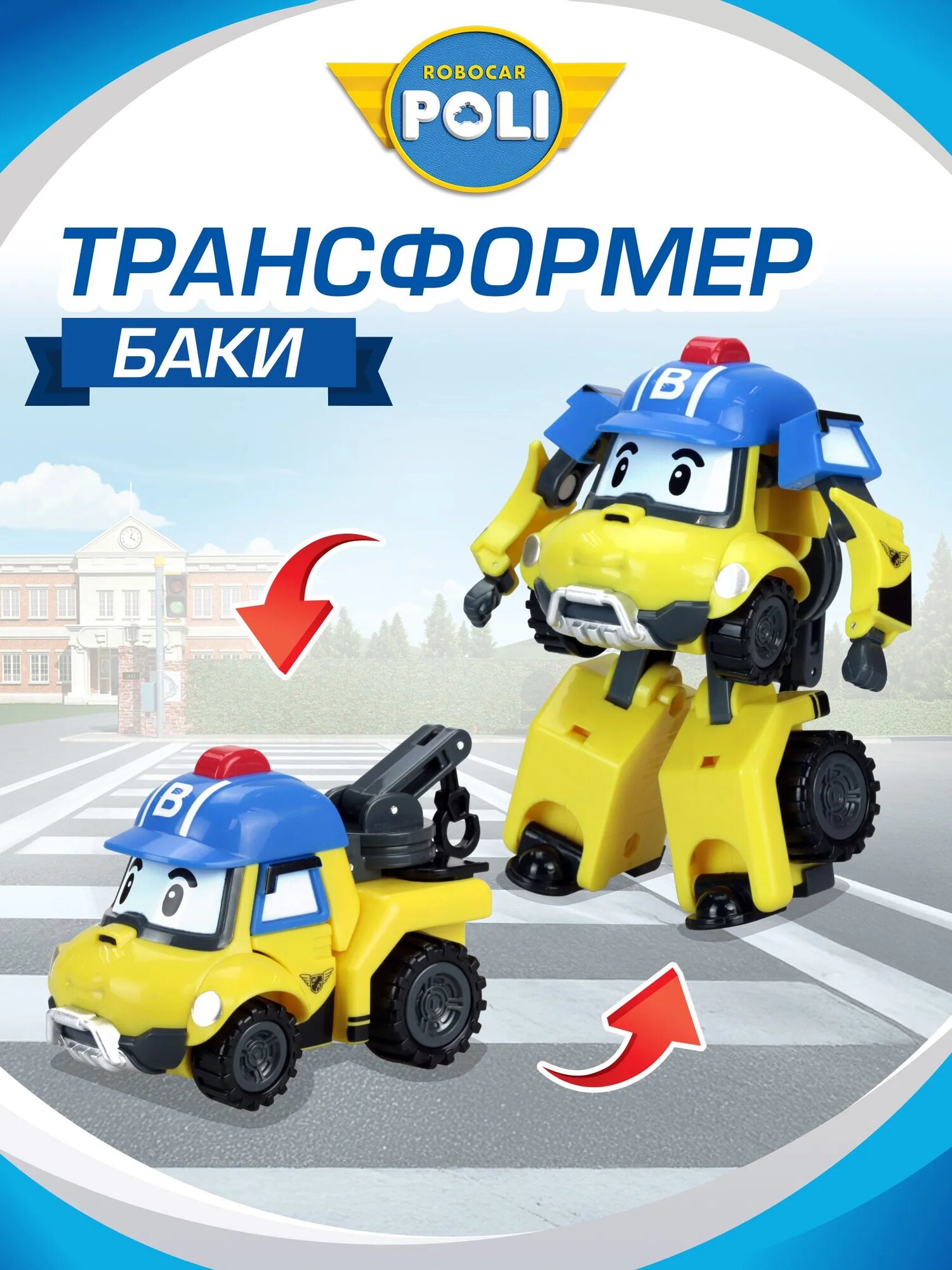 Игрушка робот трансформер Робокар Поли, Баки трансформер 10 см, Robocar Poli, MRT-0655