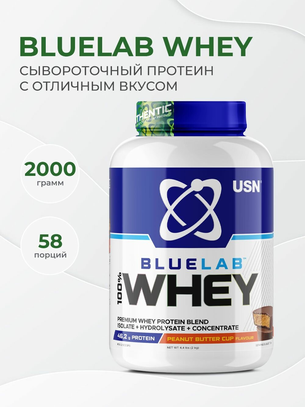 USN BlueLab 100% Whey 2000 грамм, Сывороточный протеин Блю лаб вей, Арахисовое масло