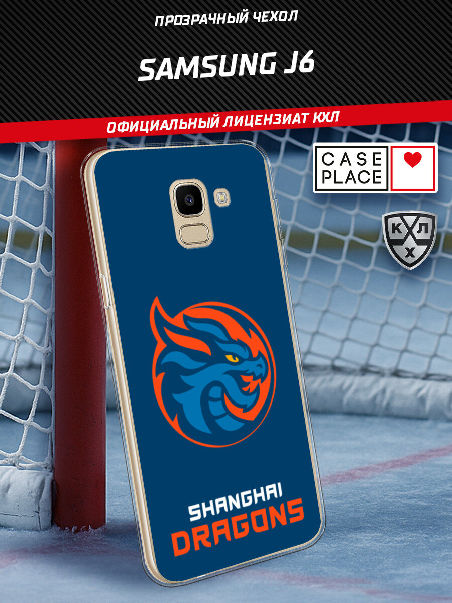 Чехол на Samsung Galaxy J6 2018 / Самсунг Галакси Джей 6 2018 с принтом КХЛ Драконы