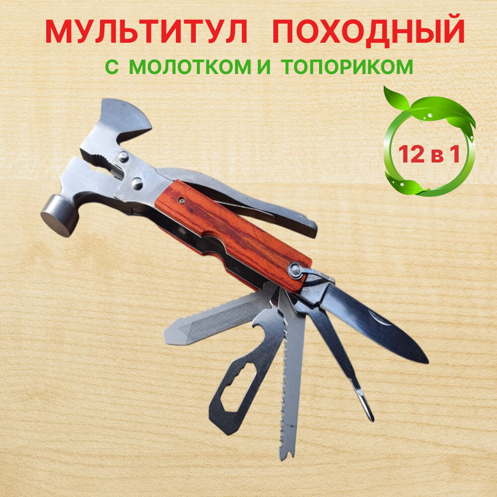 Мультитул с молотком и топориком 12 в 1, молоток, топорик, плоскогубцы, нож, пила