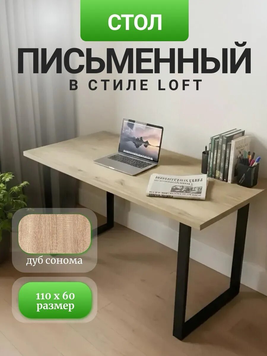 Стол компьютерный письменный в стиле Лофт П-образный 110х60