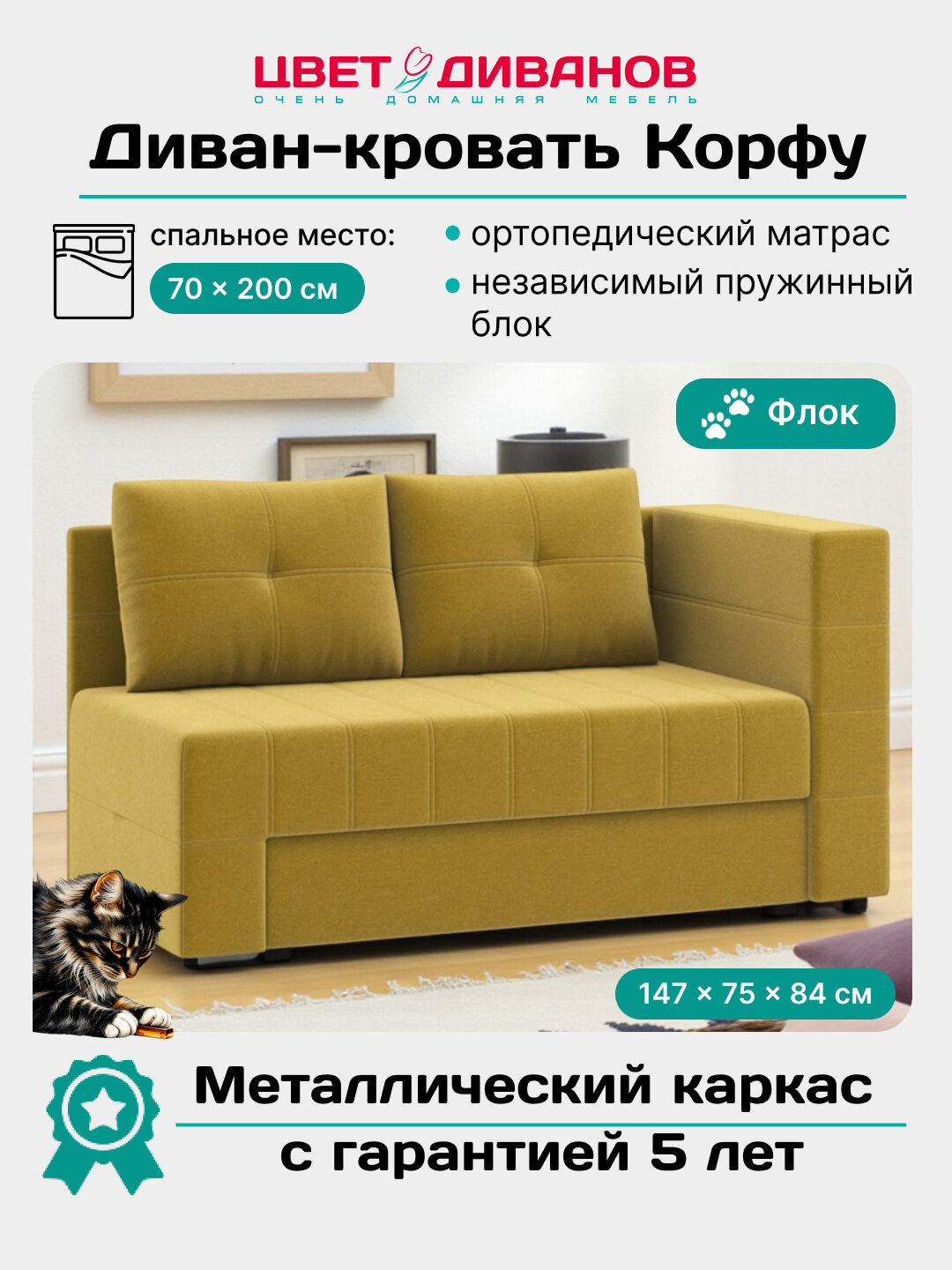 Прямой диван кровать Цвет Диванов Корфу NEXT 147 раскладной, с ящиком для белья, цвет горчичный, флок Dania ochra