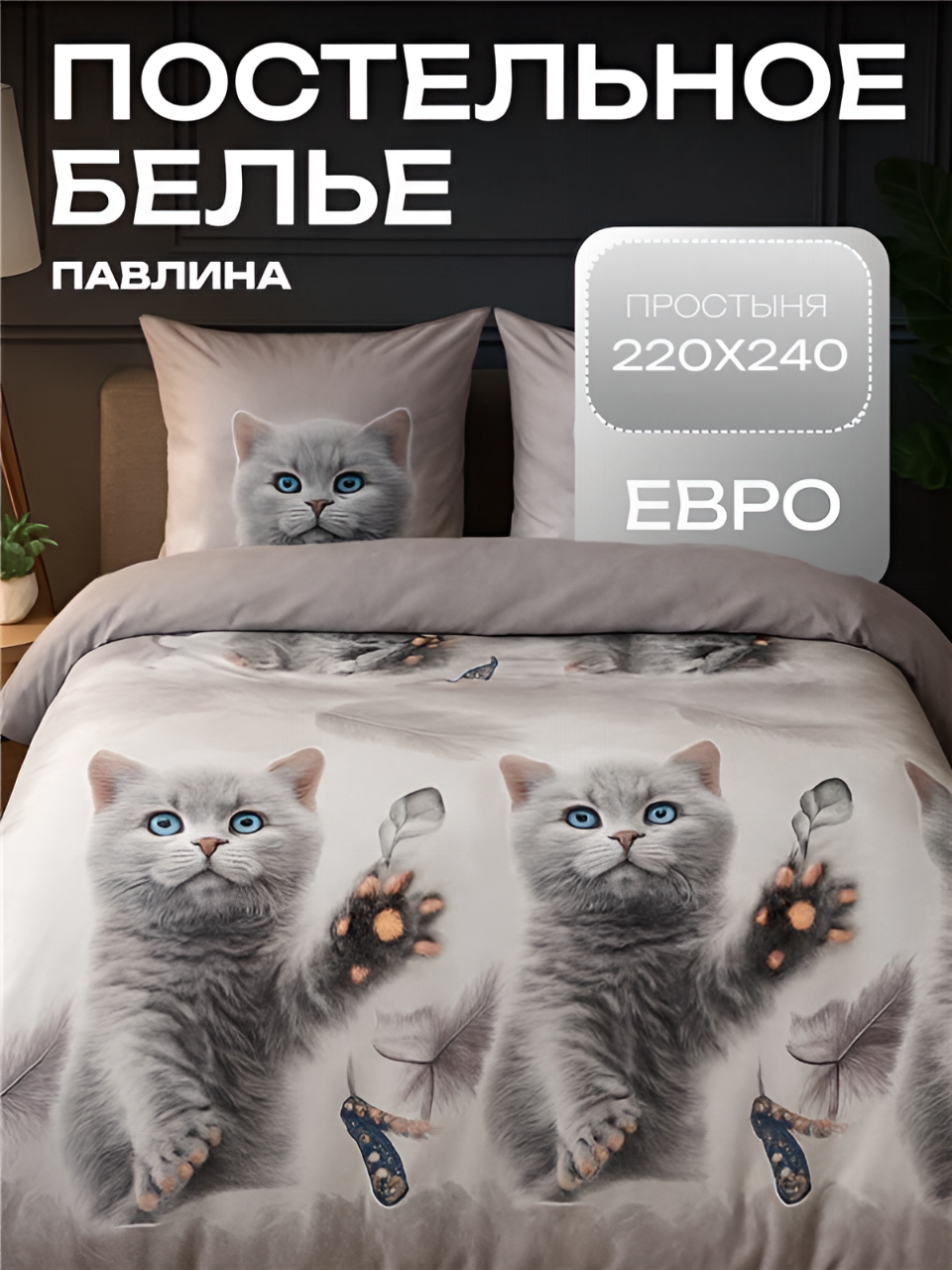 Постельное белье евро макси Павлина Котик, Полисатин, наволочки 70x70