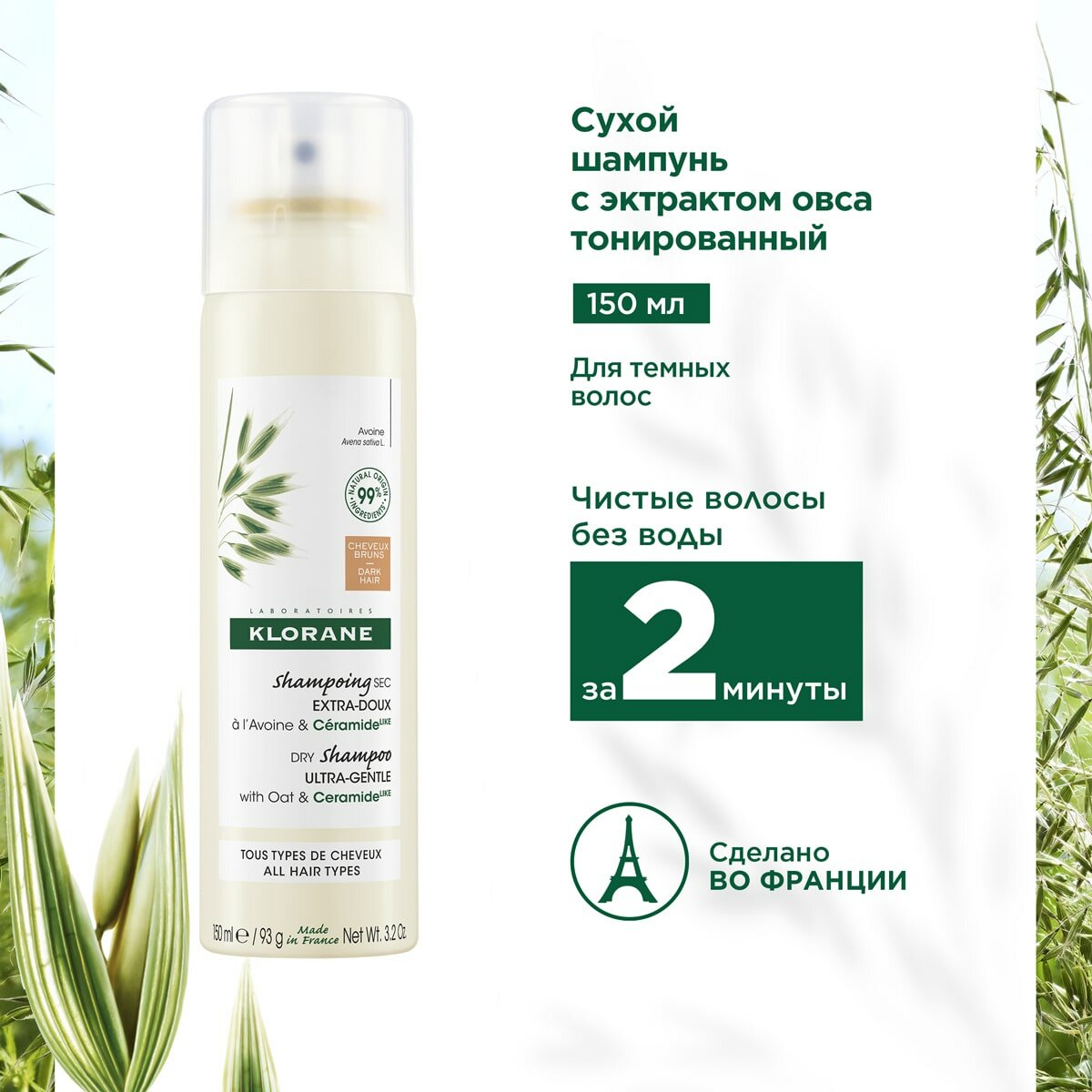 KLORANE Восстанавливающий сухой тонированный шампунь с экстрактом овса для темных волос 150 мл