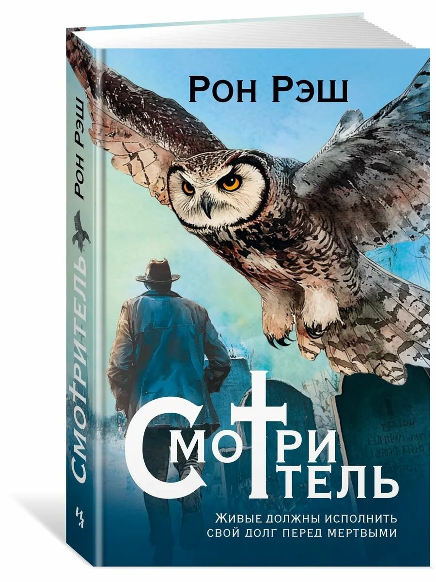 Смотритель