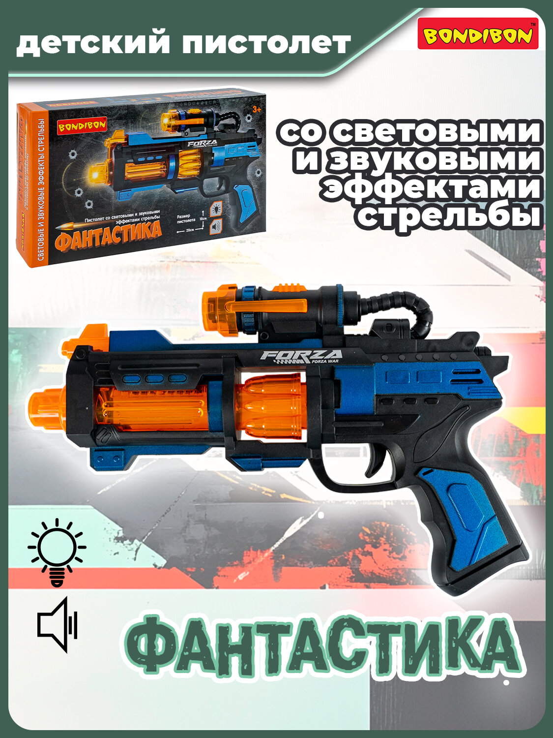 Пистолет «фантастика» со светом, звуком, длина 28 см, сине-чёрный, Bondibon