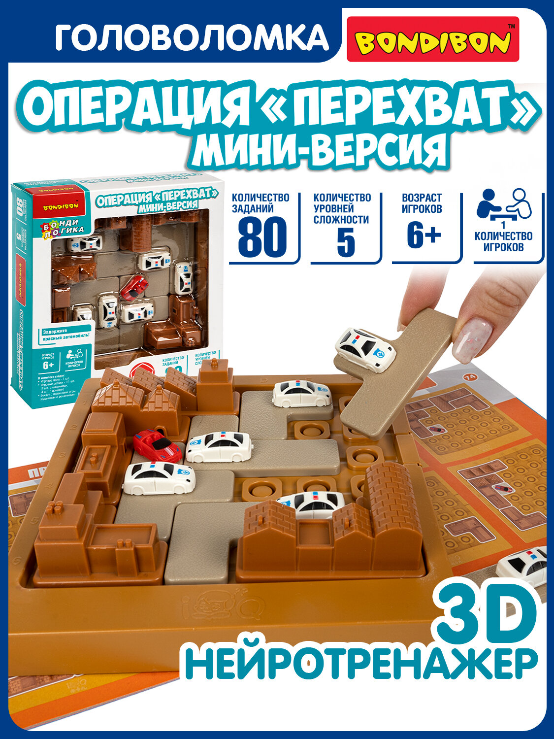 Настольная логическая игра-головоломка "операция перехват" мини-версия, БондиЛогика Bondibon