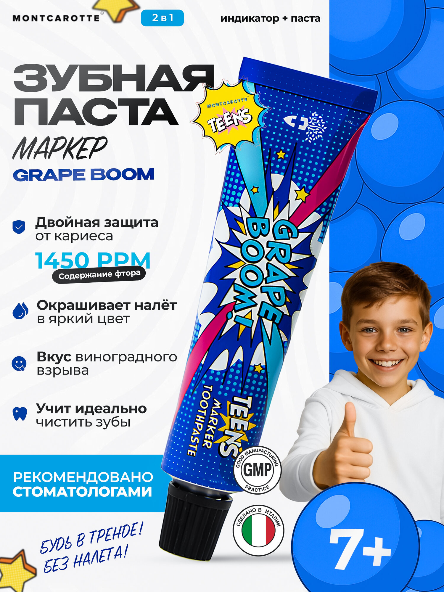 Индикатор зубного налета Montсarotte Grape BOOM, зубная паста - маркер, со вкусом винограда, обучение чистке зубов, 30 мл, Монткаротт, Италия