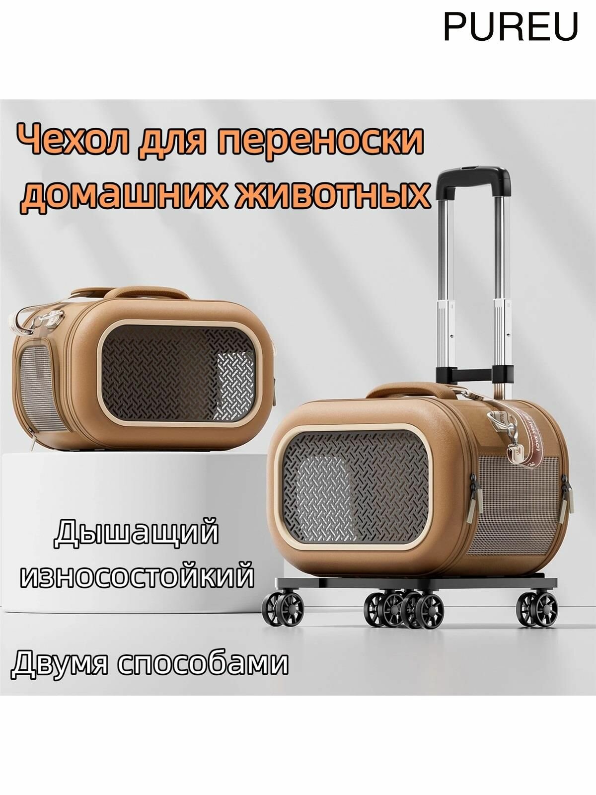 Чехол для переноски PUREU, для домашних животных, коричневый, складной