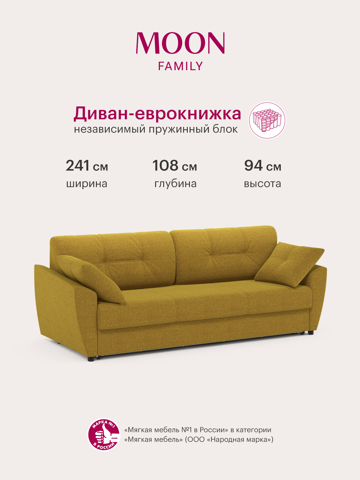 Диван-кровать прямой, раскладной еврокнижка MOON FAMILY 051, горчичный, Независимый пружинный блок , 241х108х94 см