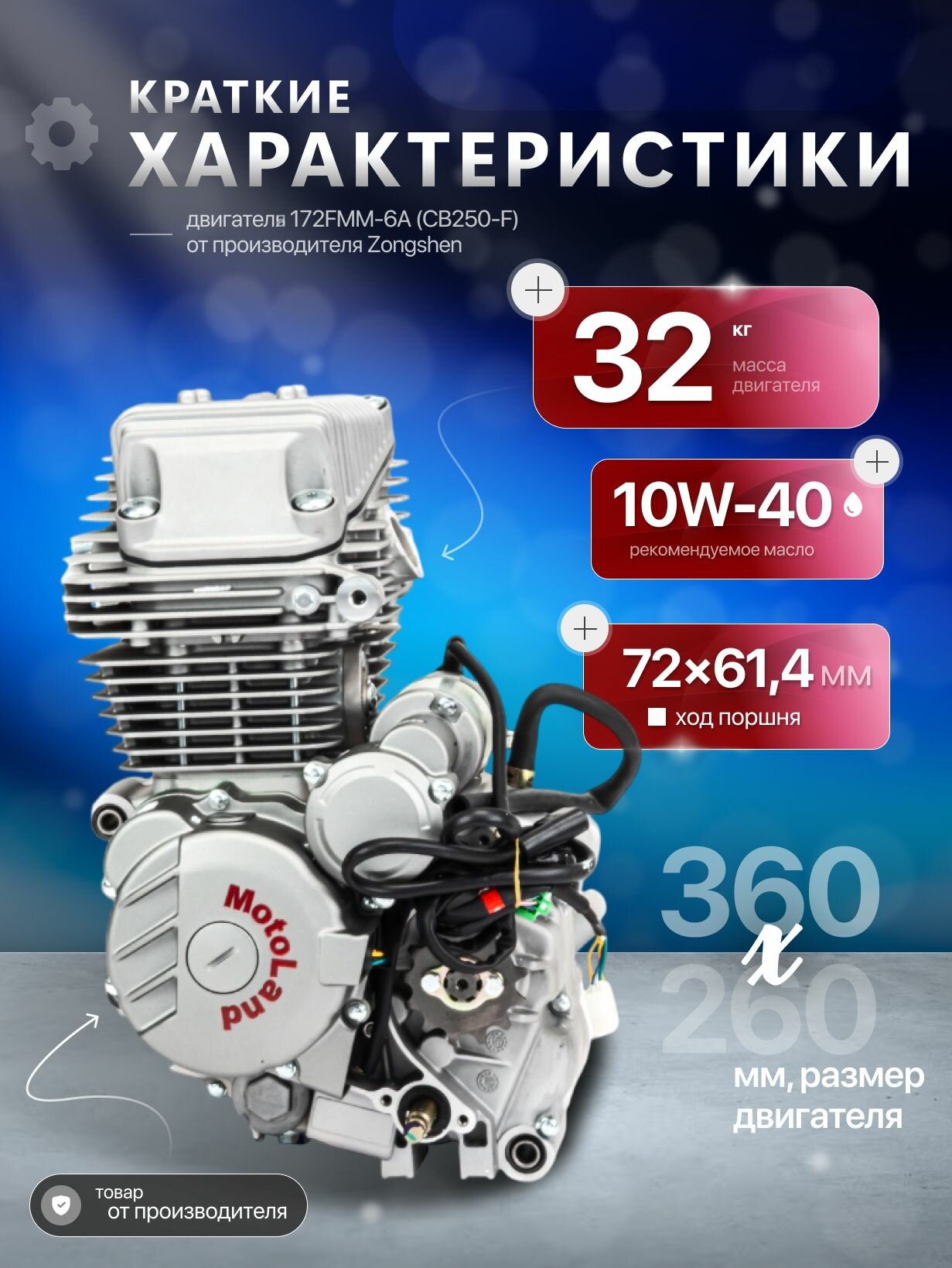 Двигатель 250см3 172FMM-6A (4 клапана) CB250-F (72x61,4) Zongshen грм цепь, 5ск (б/балансир.)