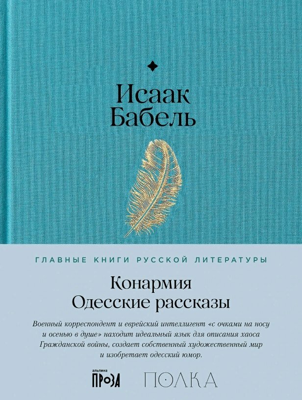 Конармия. Одесские рассказы